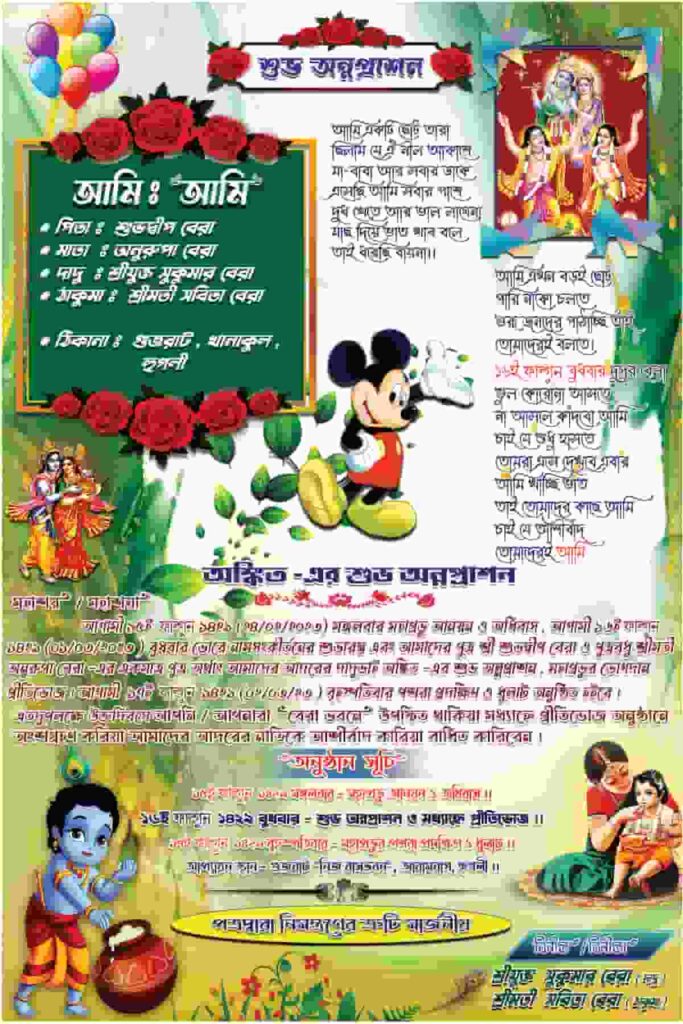 Top 10 Bengali Annaprashan Card Design Template 2025