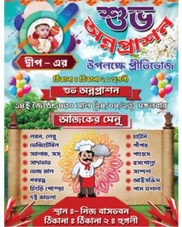New Bengali Annaprashan Menu Card Design 2024 Smart GFX