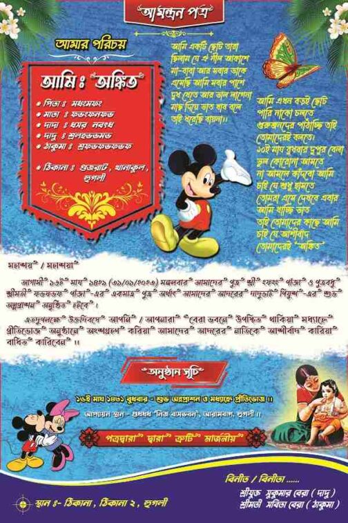 Both Side Top Annaprashan Card Bengali Template PSD Download 2025