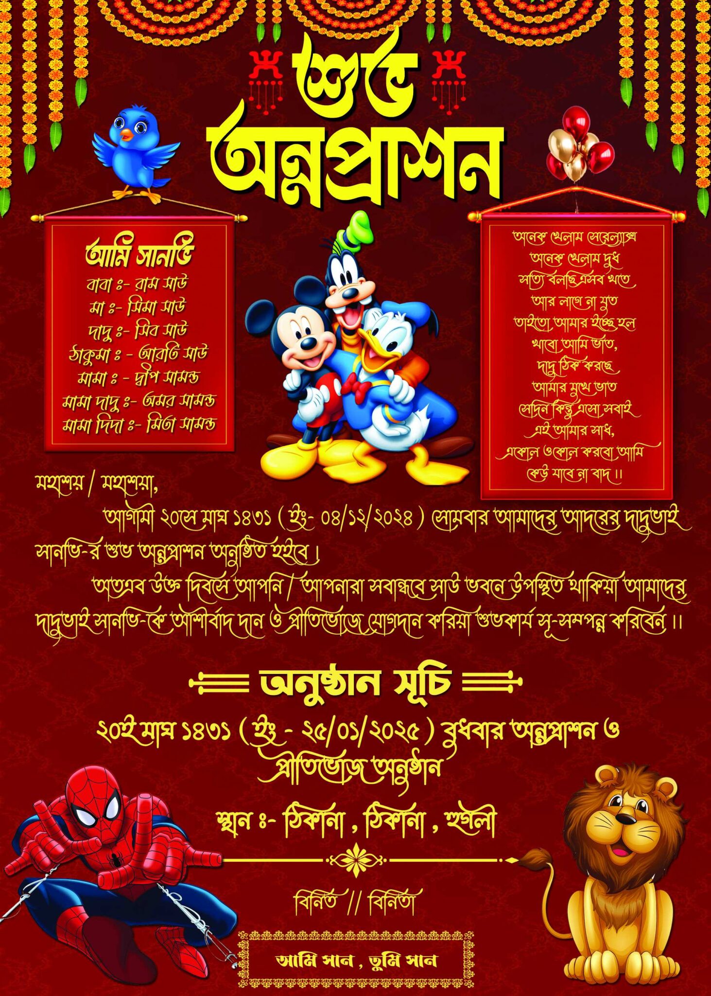 অন্নপ্রাশন কার্ড ডিজাইন | Annaprashan Card Bengali PSD 2025