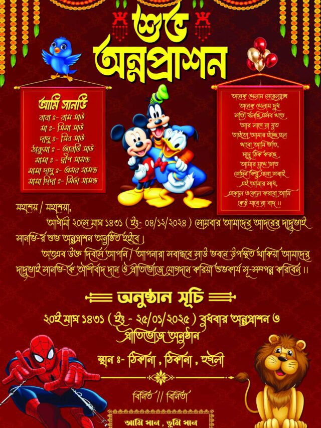 Both Side Top Annaprashan Card Bengali Template PSD Download 2025