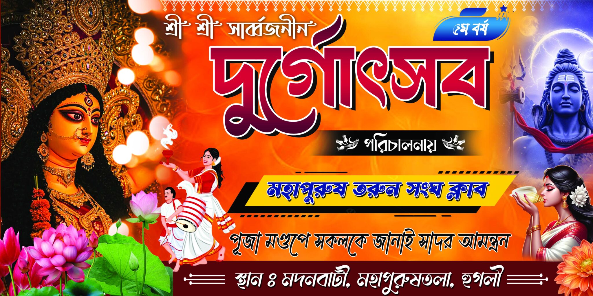 Durga Puja Banner Psd Free Download | Flex Design PSD 2026